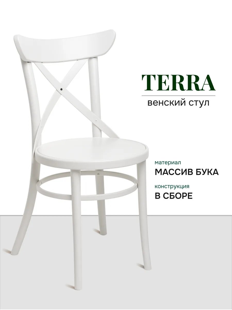 Стул деревянный венский для кухни Terra (белый) классика