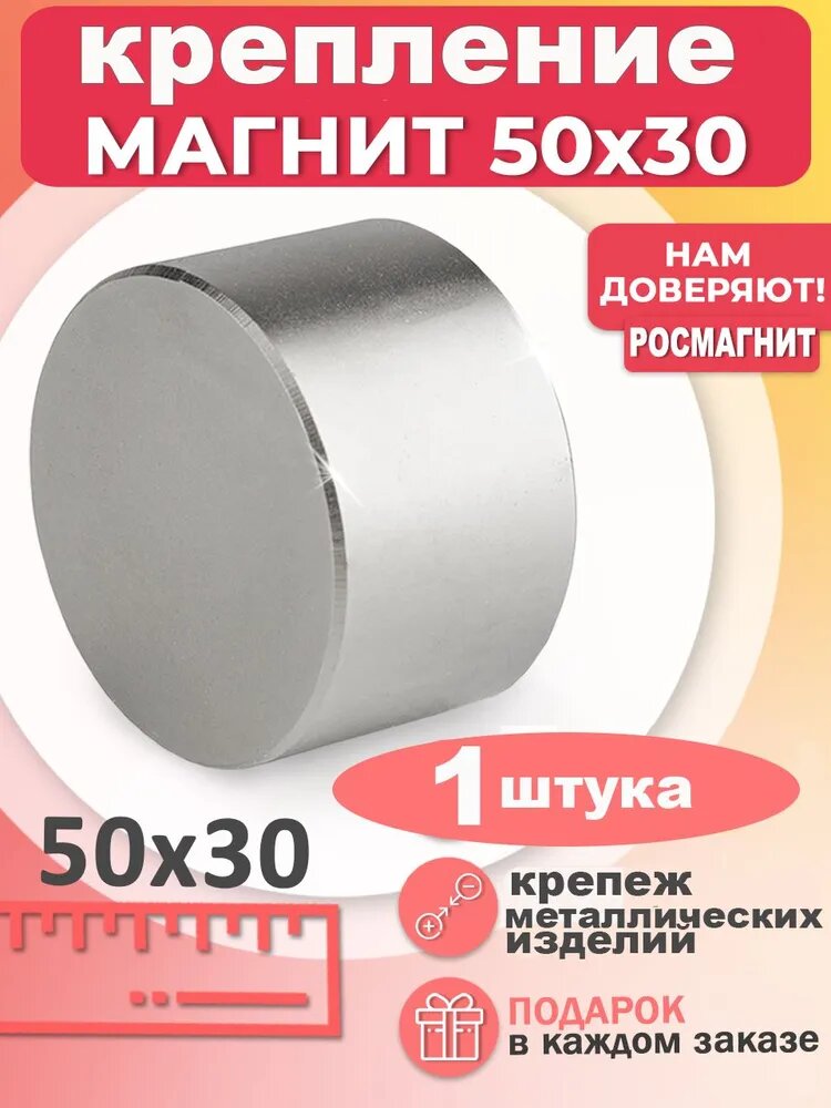 Мощный Магнит диск 50х30 мм (50 на 30) - 1шт