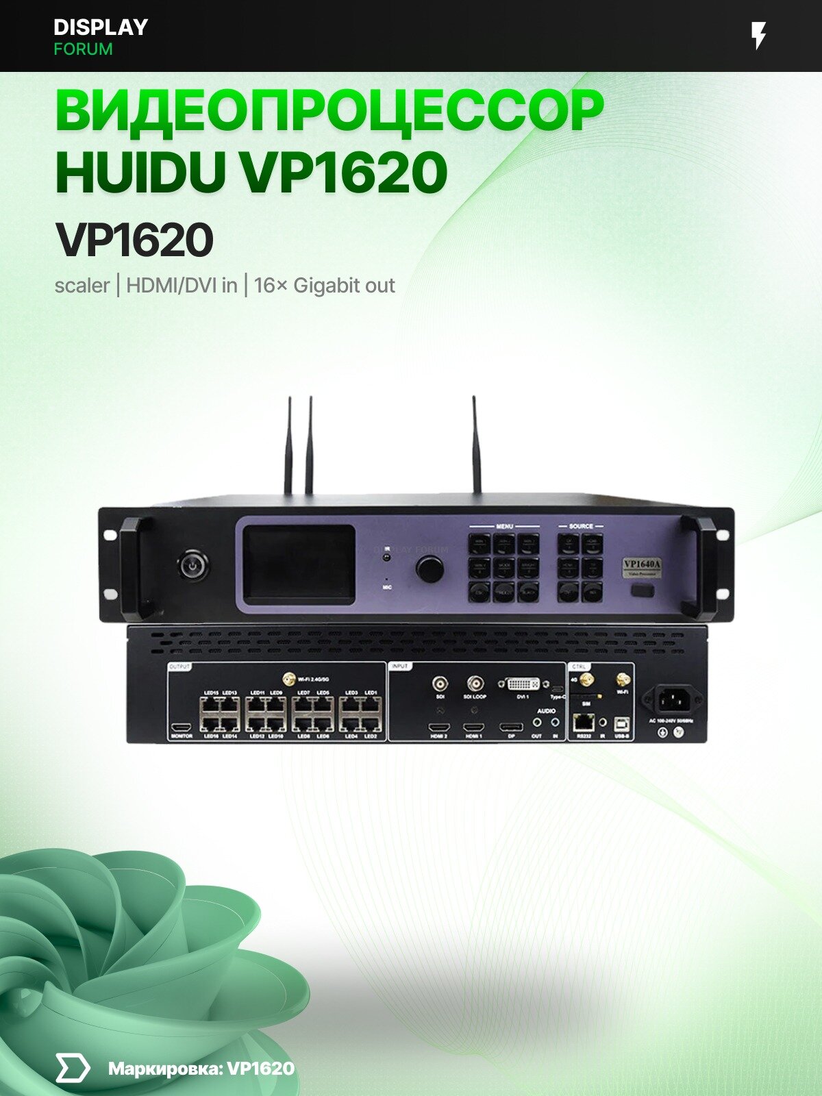 Видеопроцессор HUIDU VP1620 LED экран видеостена 4K 16 портов