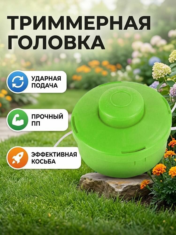 Катушка для триммера