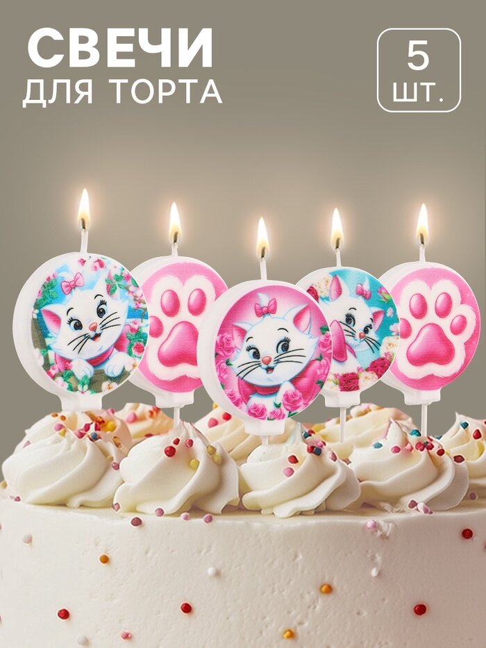 Свечи в торт, набор 5 шт, кошечка Мари, Коты-аристократы