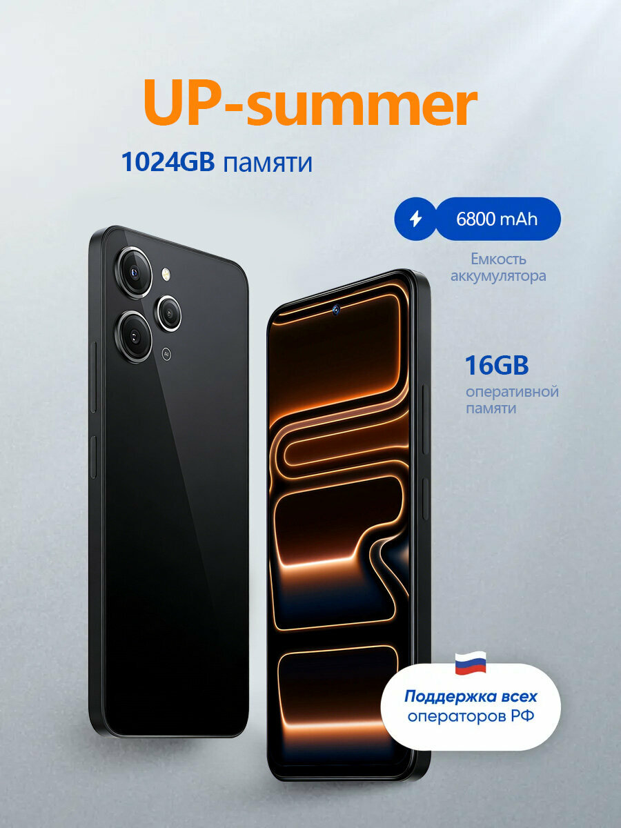Смартфон Up-Summer B13, Android 14, камера 108 МП, экран 4K, процессор Snapdragon 8, 6800мАч