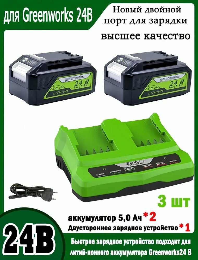 Аккумулятор High Power G24HP4, 24V, 5Ач-2 шт2958907+зарядное устройство 1