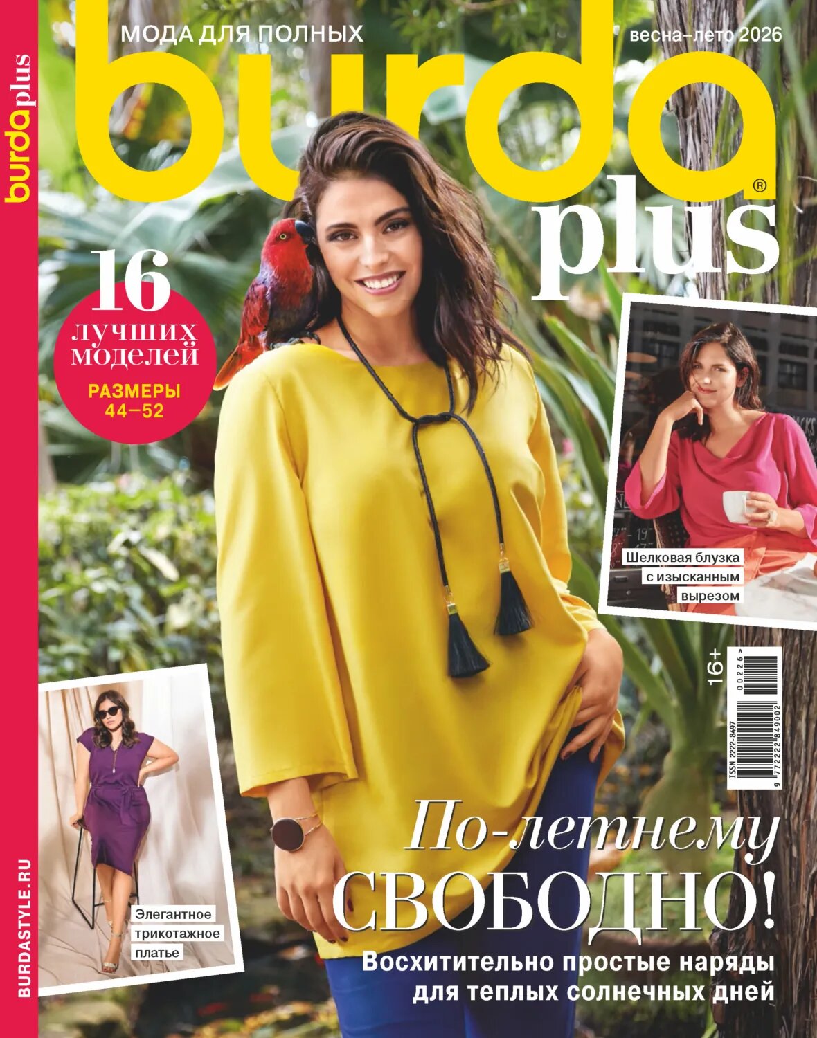 Burda Special №2/2026 [Цифровая книга]