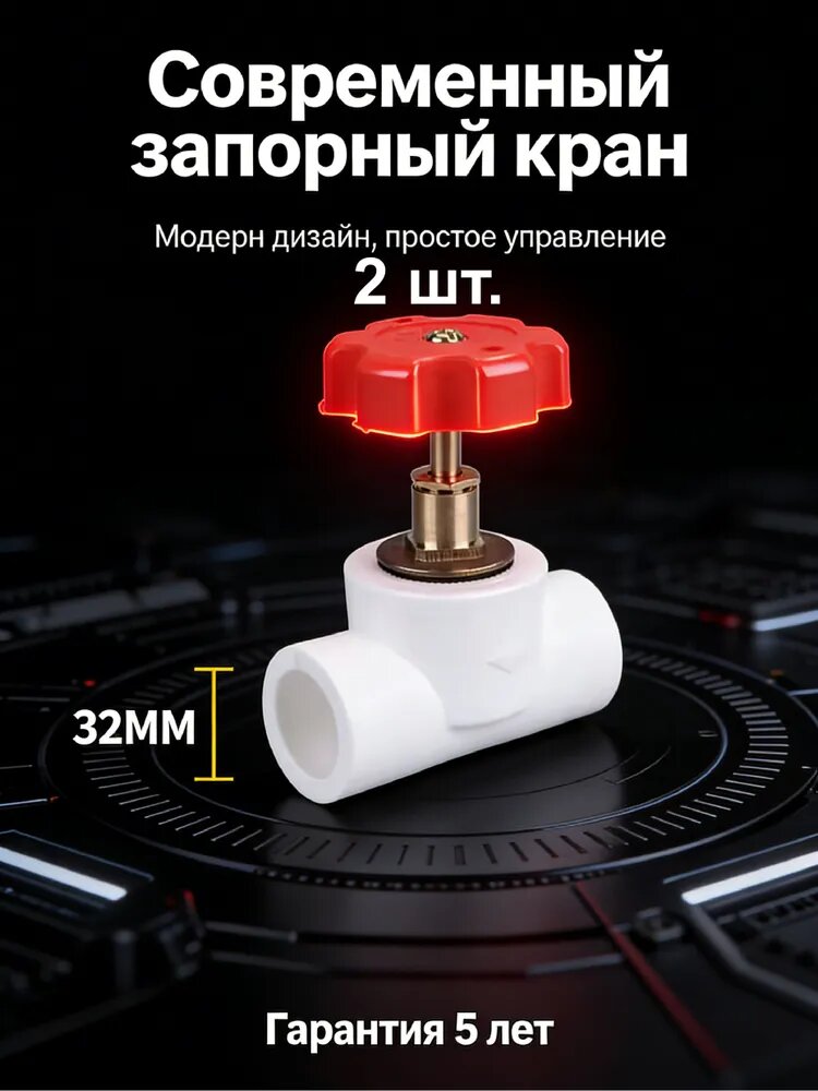 2 шт./Надежный водяной клапан из PPR, размер 32 мм, для долговечной запорной арматуры в квартире
