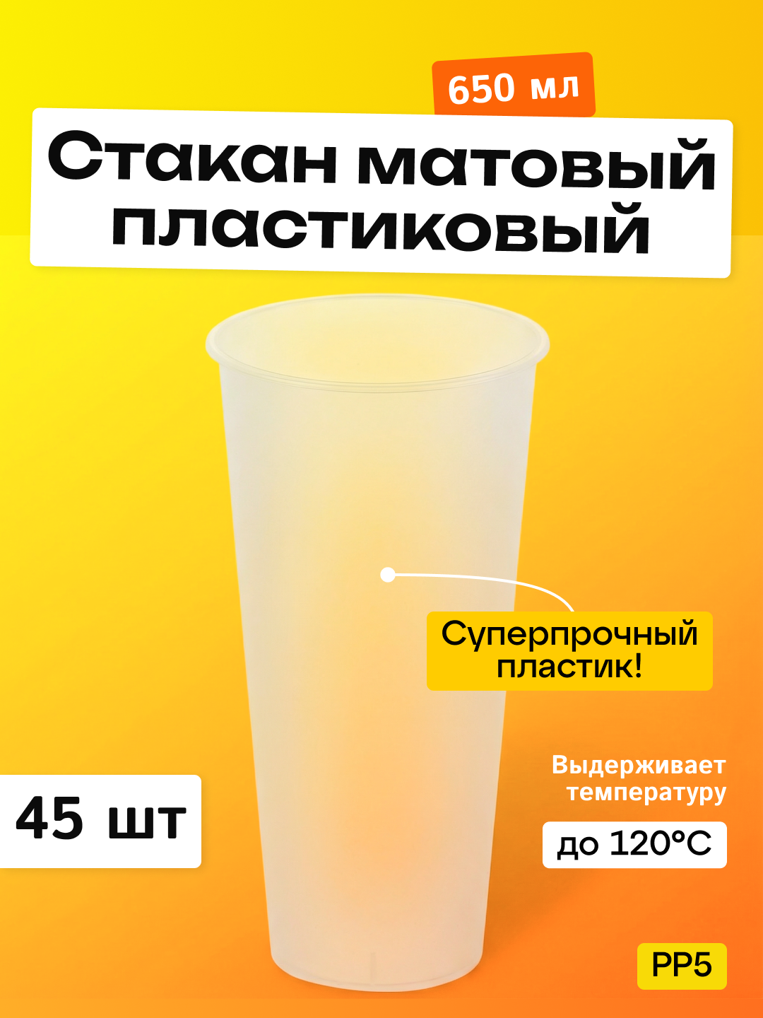 Стакан Bubble Cup 45 шт, 650 мл, диаметр 9 см, пластиковый, прозрачный, для горячих и холодных напитков, рассады