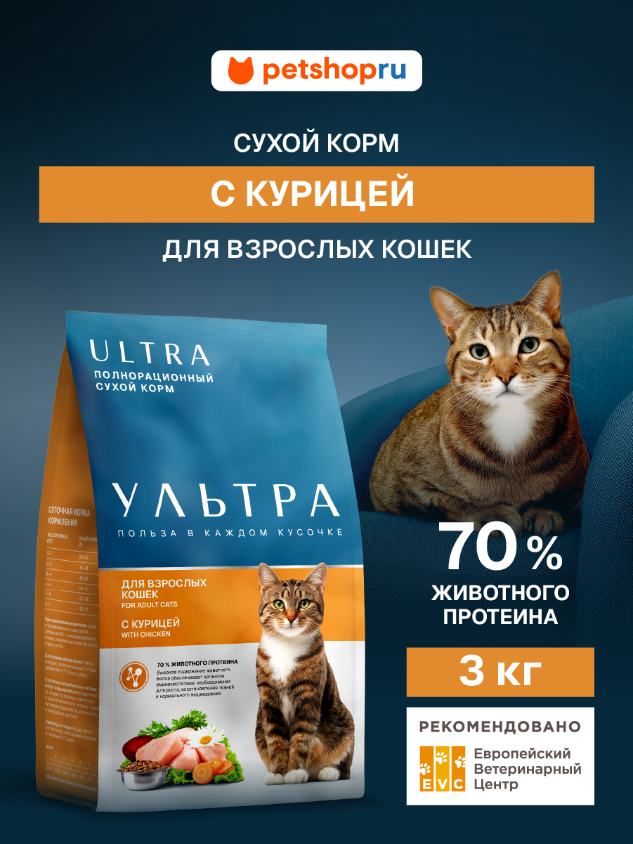 Ultra Сухой корм с курицей для взрослых кошек, adult, chicken, 3 кг
