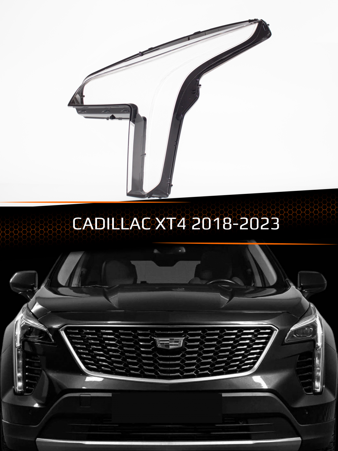 Стекло фары CADILLAC XT4 (2018-2023) (левое)