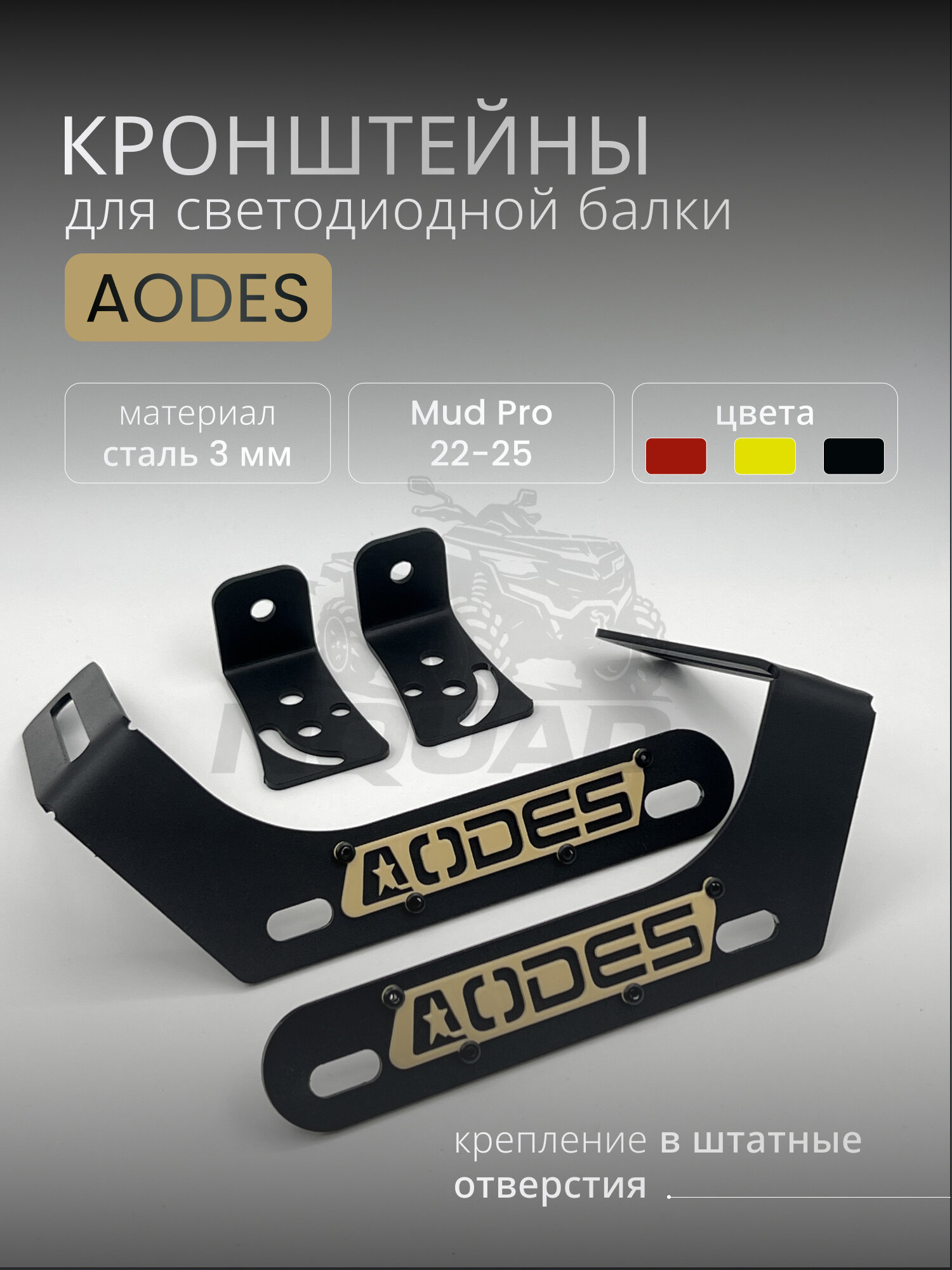 Кронштейны для светодиодной балки AODES (бежевый)