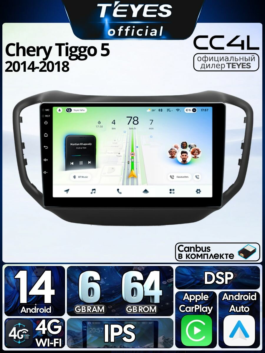 Магнитола Chery Tiggo 5 2014 - 2018 Teyes CC4L 6/64GB, 8-ми ядерный процессор, IPS, DSP, 4G, Wi-Fi, CarPlay, 2DIN