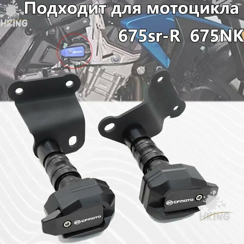 Защитные слайдеры (слик-бары) для мотоцикла 675SR-R 675NK 2 шт.