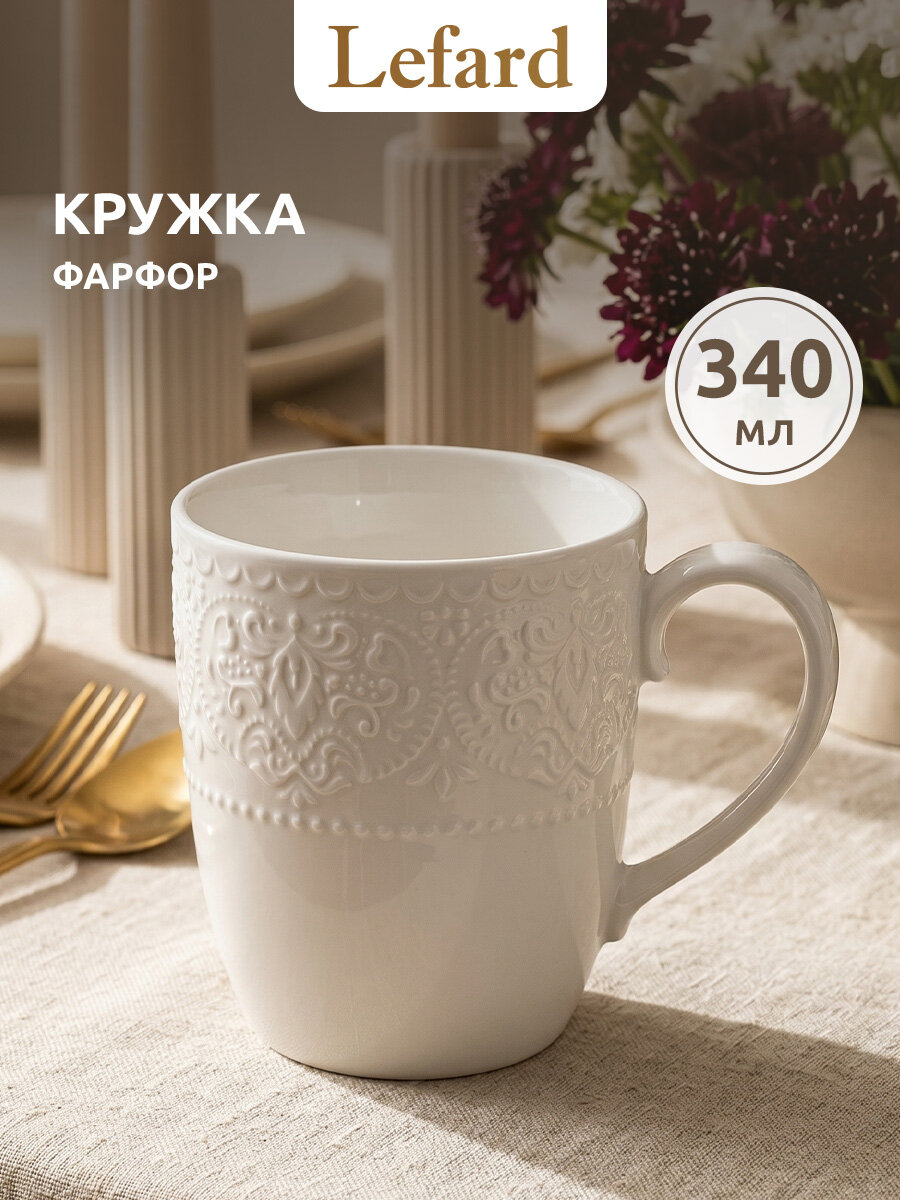 Кружка Lefard "Sophistication" 340 мл