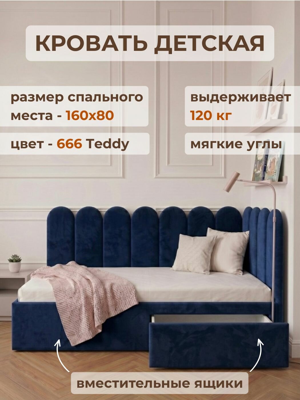 Детский диван-кровать 160 80 см с ящиками, кровать детская от 3х лет, спинка слева, сплошное основание