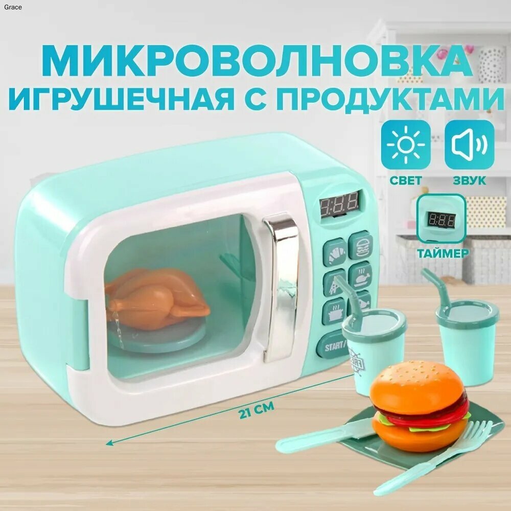 Детская игровая микроволновая печь, Veld Co / Игрушечная бытовая техника со светом и звуком / Микроволновка для детей-AF