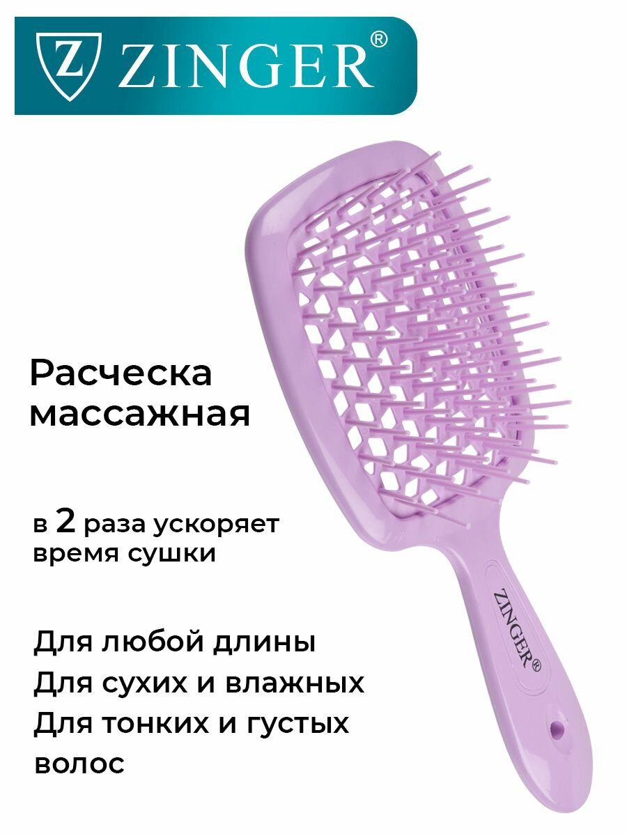 Zinger Расческа массажная продувная CH-8586 Lilac, щетка для расчесывания и массажа головы