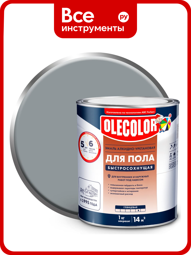 Эмаль для пола OLECOLOR алкидно-уретановая, быстросохнущая (6 часов), серый 4300009066