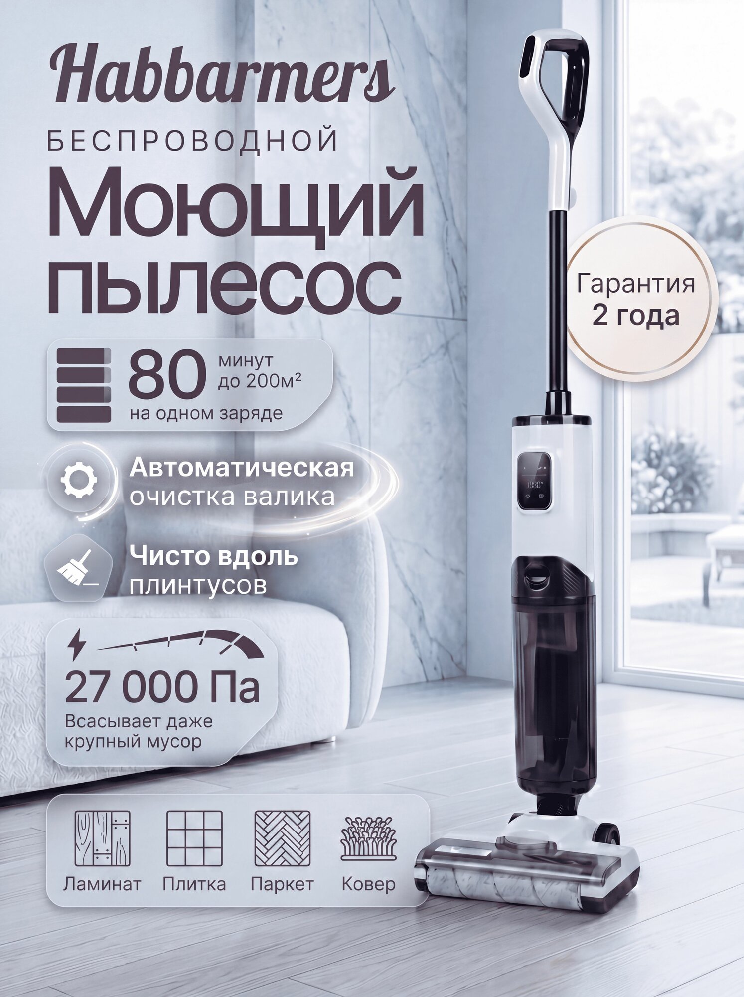 Моющий пылесос вертикальный беспроводной, с самоочисткой, мощный и легкий