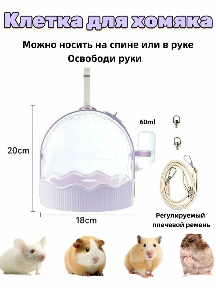 Клетка для хомяка для грызунов-фиолетовый