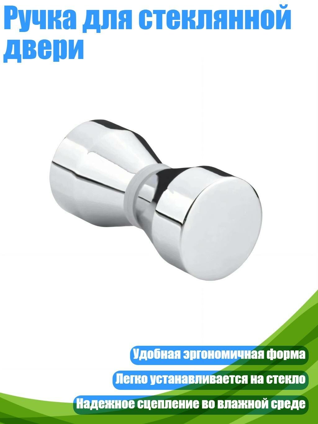 Ручка для стеклянной двери, 3