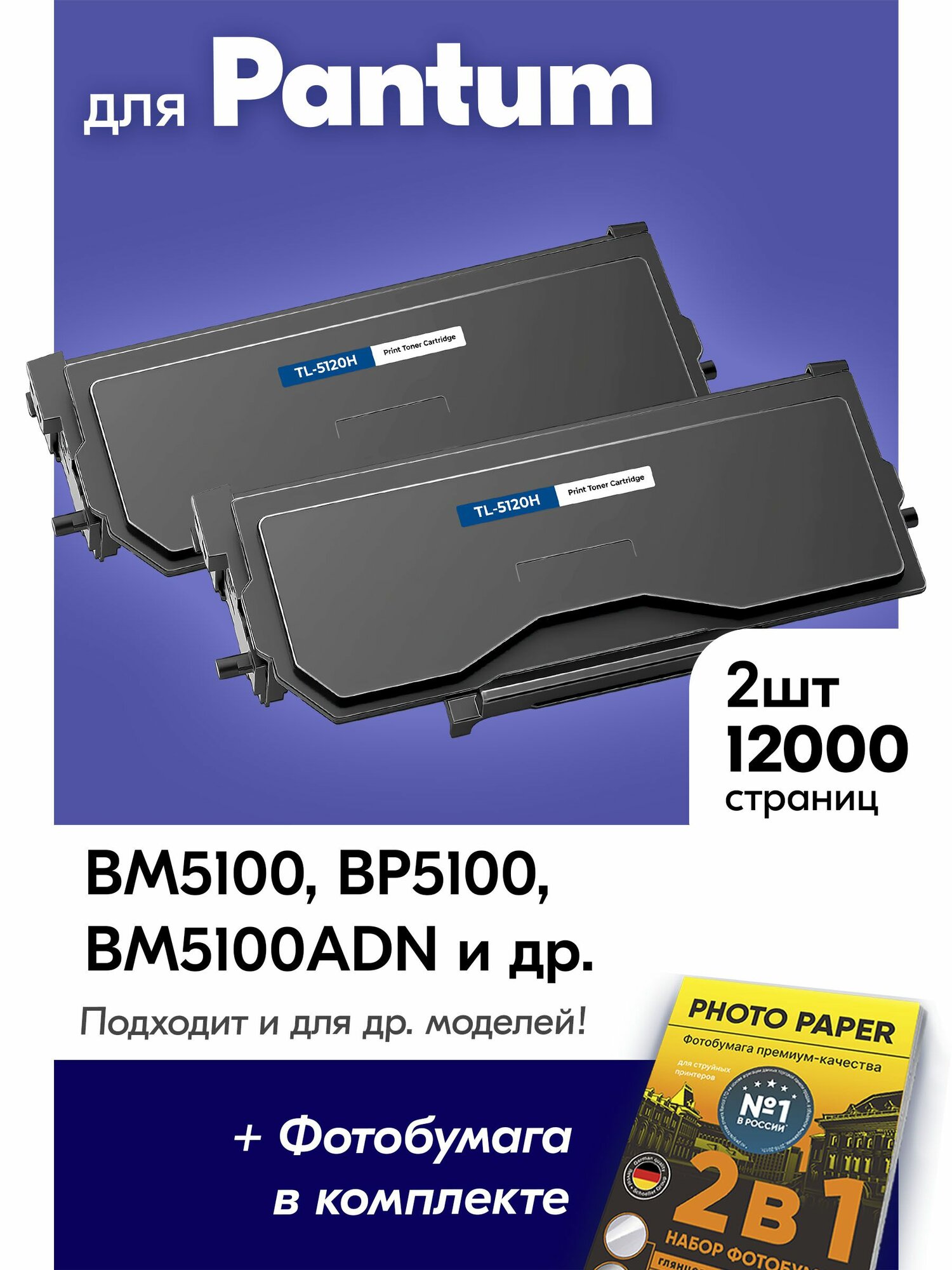 Картриджи для принтера Pantum BP5100DN BM5100ADN BM5100ADW BM5100 BM5100FDW BP5100 BM5100FDN BP5100DW / TL-5120H и др.