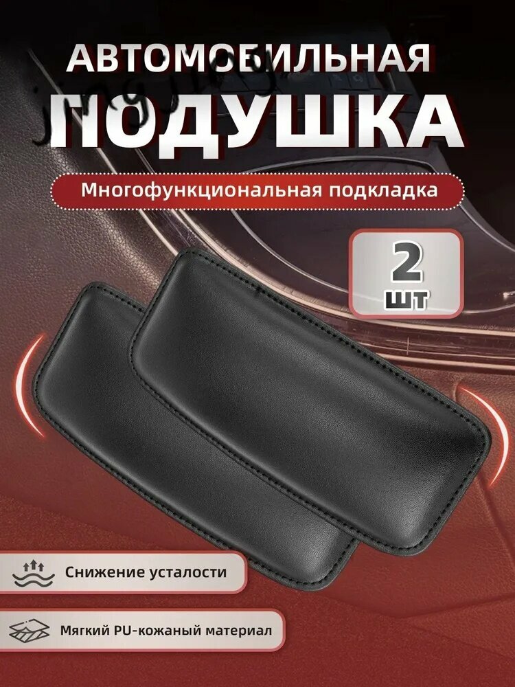 Подлокотник автомобильный