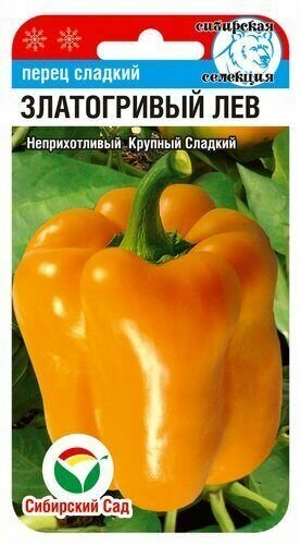 Перец сладкий Златогривый лев 15 семян, Сибирский сад