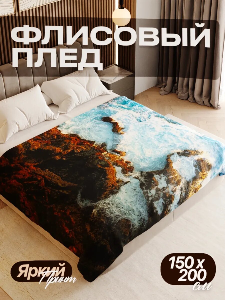 Плед флисовый 150х200 см мягкий теплый покрывало для дома