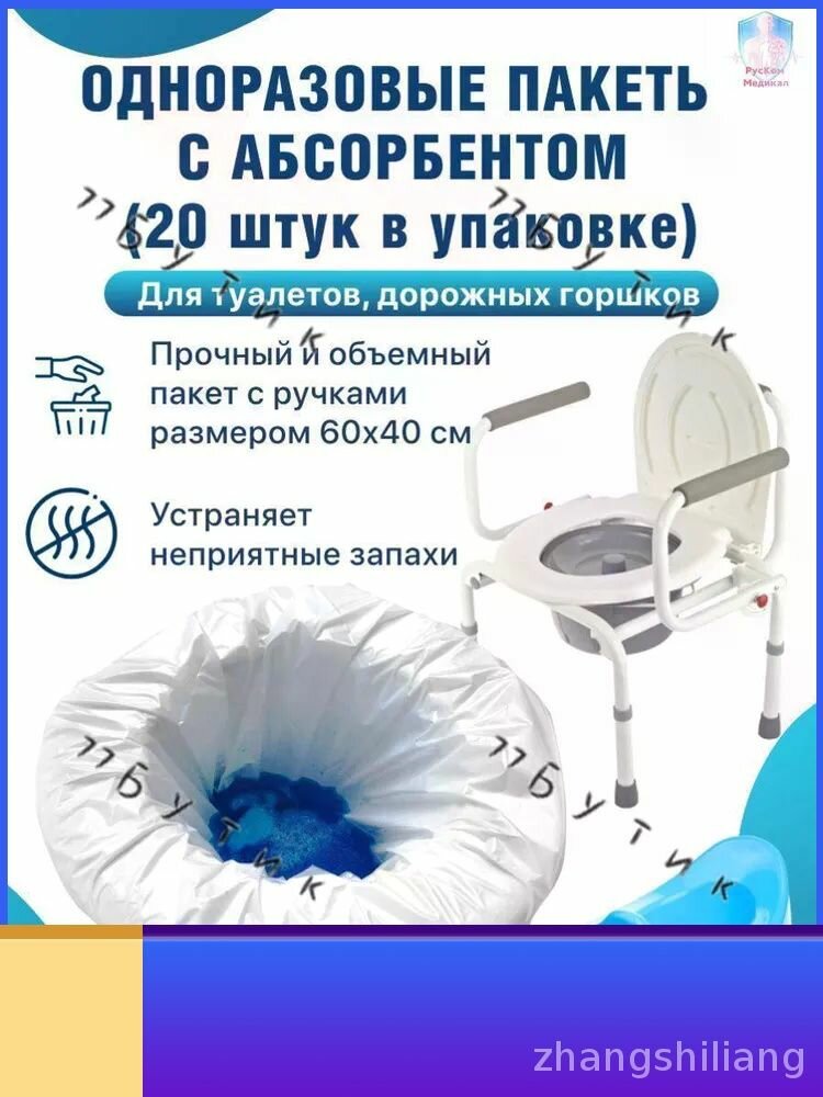 Сменные пакеты 20 штук для туалета, впитывающие одноразовые для кресел-туалетов, дорожных горшков, туристических туалетов с гелем абсорбентом Bag для сбора жидкости