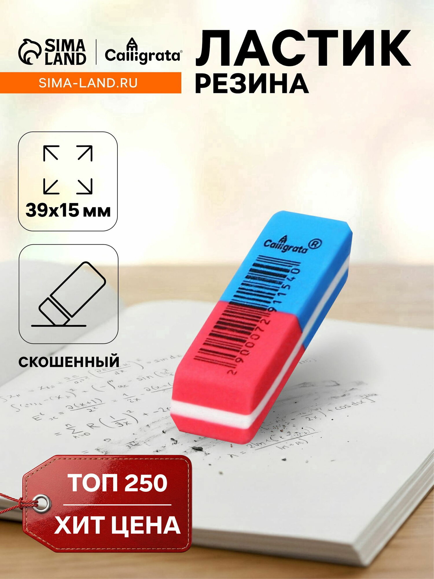 Ластик комбинированный красно-синий скошенный малый 39x15x6 мм, 60 шт.
