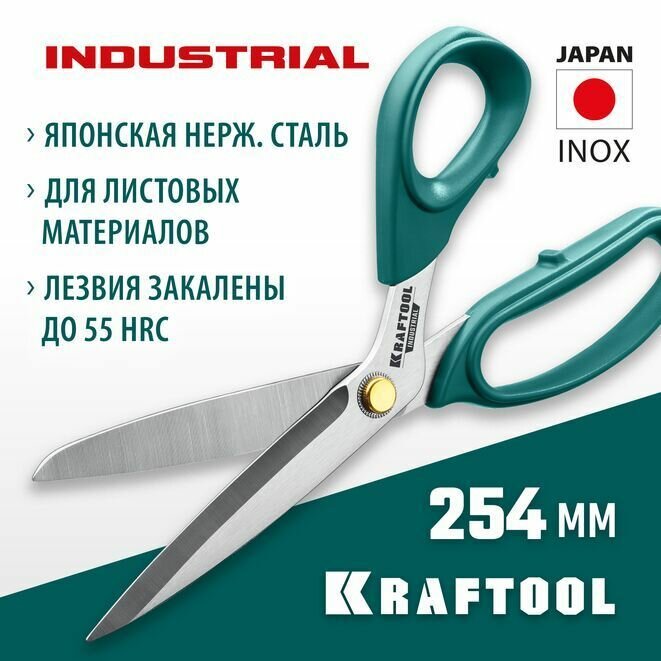 Ножницы универсальные технические INDUSTRIAL KRAFTOOL 254 мм