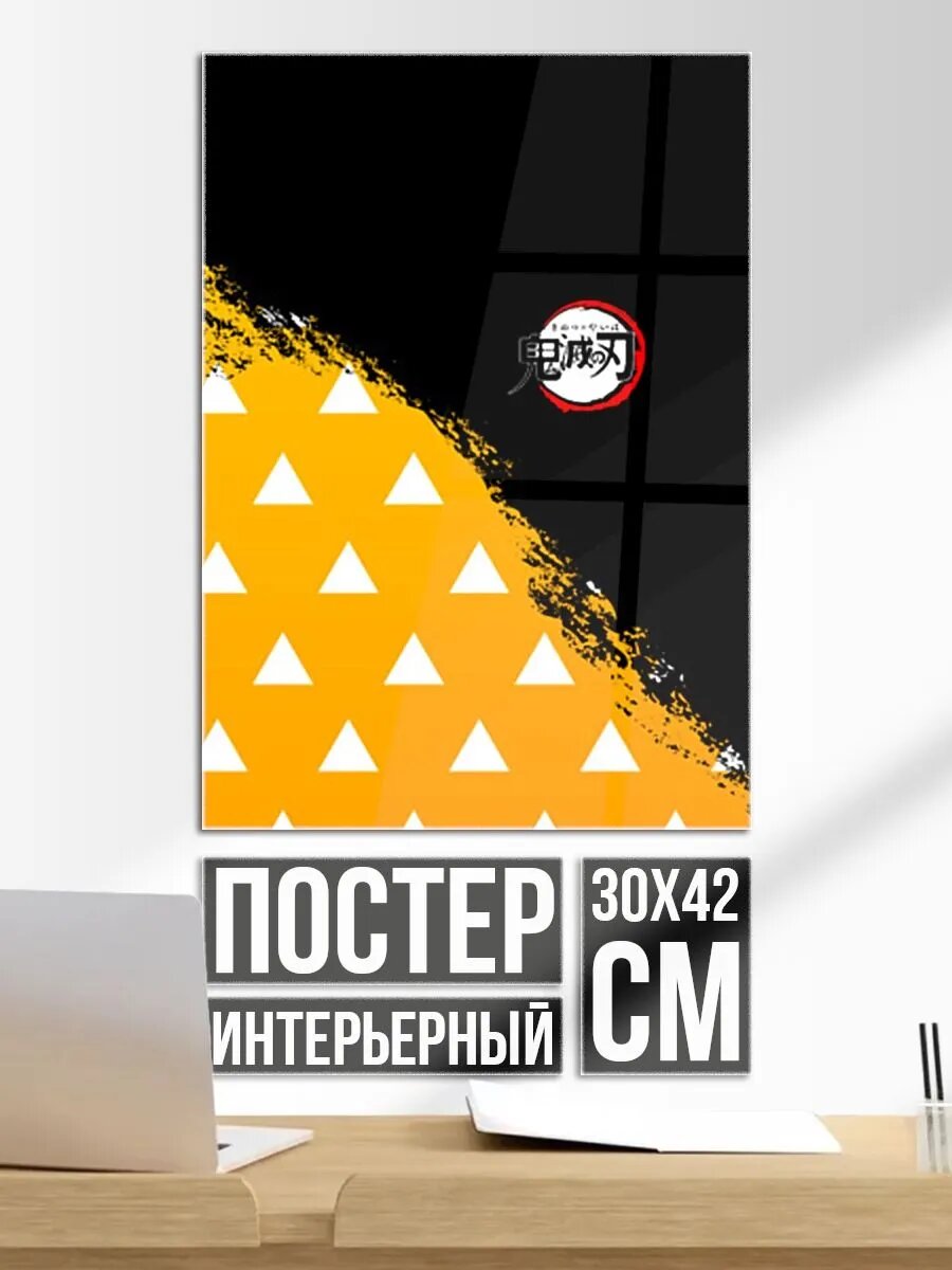 Постер на стену Костюм Зеницу Zenitsu KNY