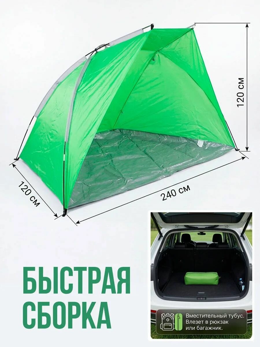 Пляжный тент — фото 1