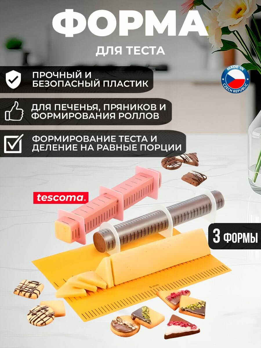 Коврик для спрессовки с формовочными шаблонами для теста и роллов Tescoma Delicia (3 формы)