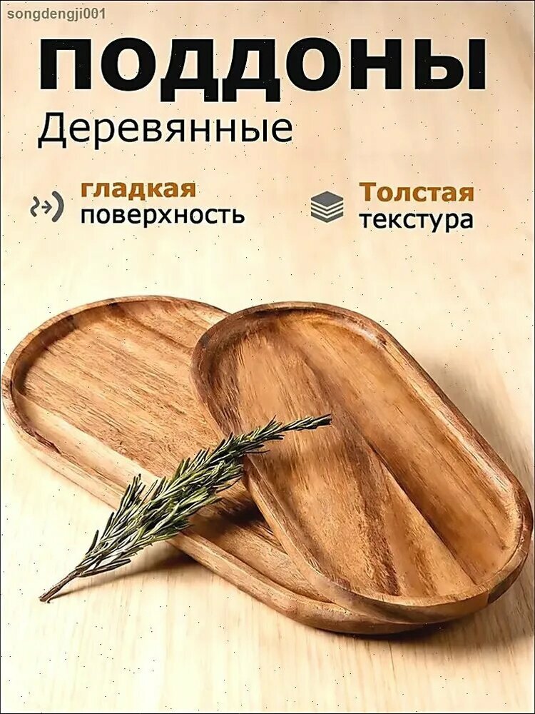 Поднос, 19 см х 10 см, 1 шт
