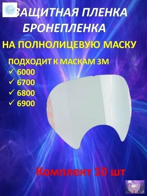 Аксессуары для респиратора, FFP1, размер 1, 10 шт.