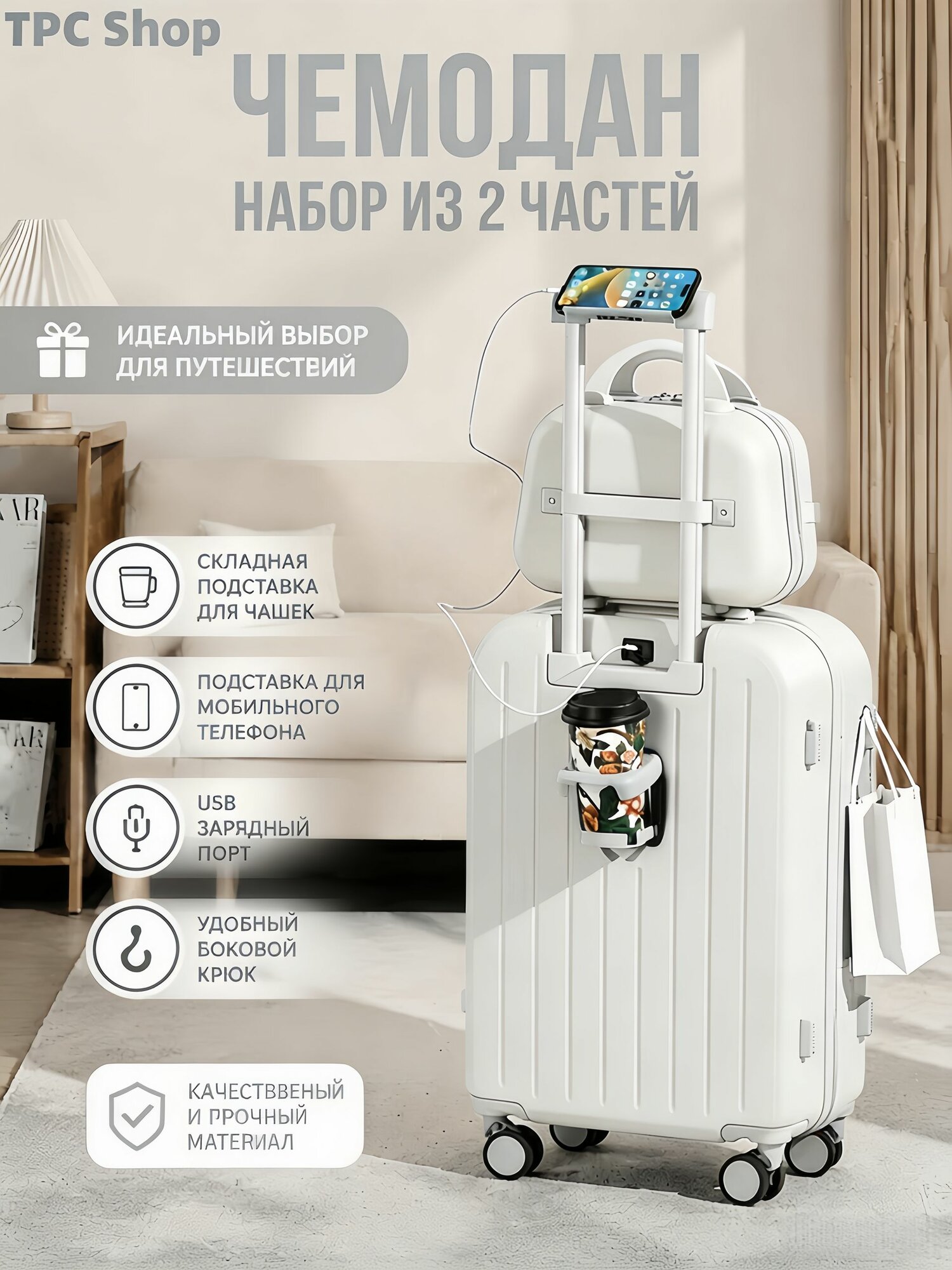 Чемодан