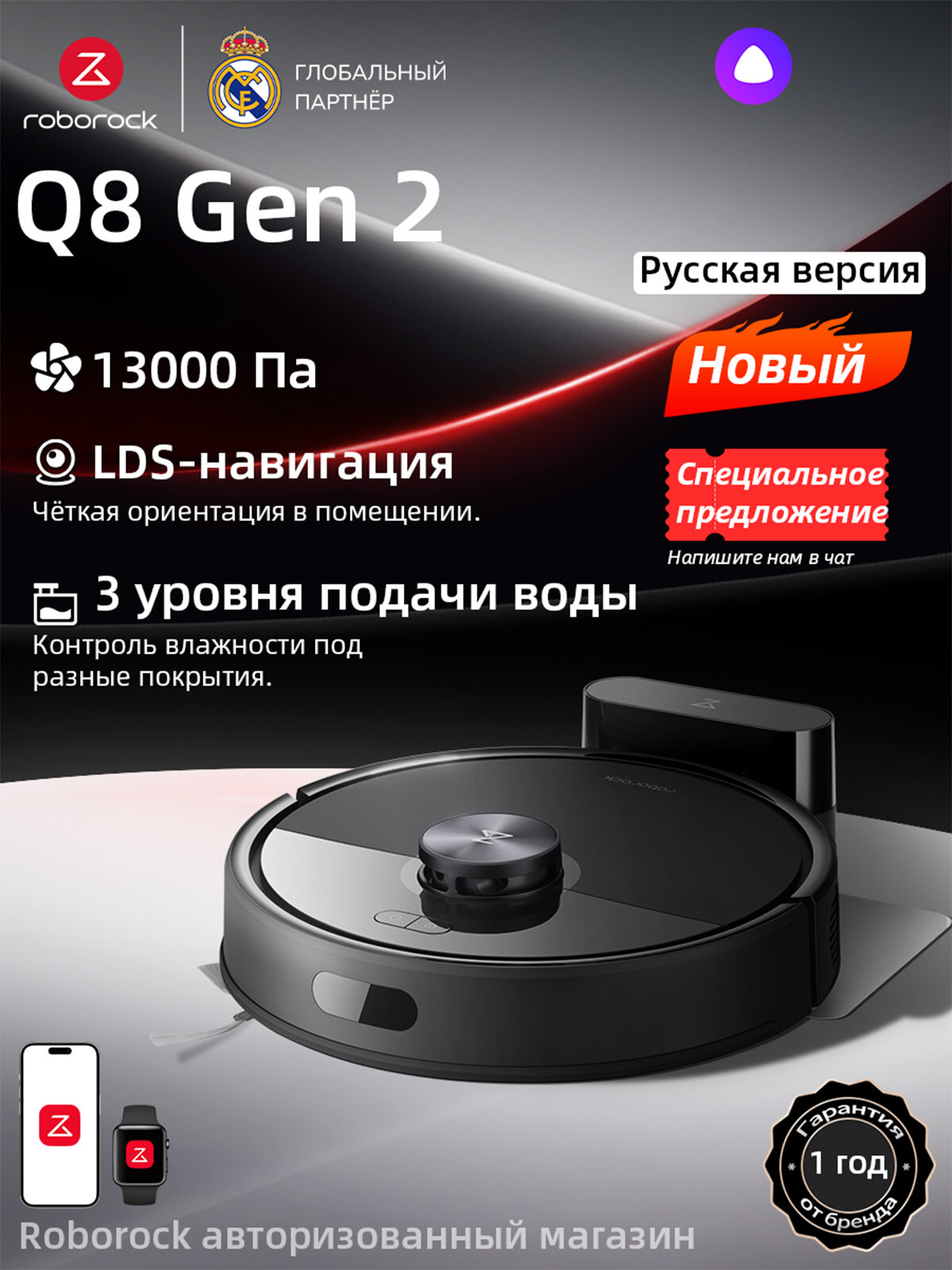 Робот-пылесос Roborock Q8 Gen2 (Русская версия), с Алисой, с влажной,13000Па