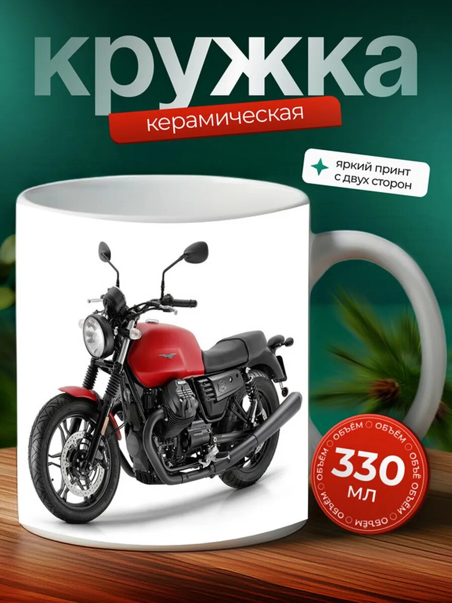Кружка Мотоцикл Классик Moto Guzzi V7 Stone 9,
