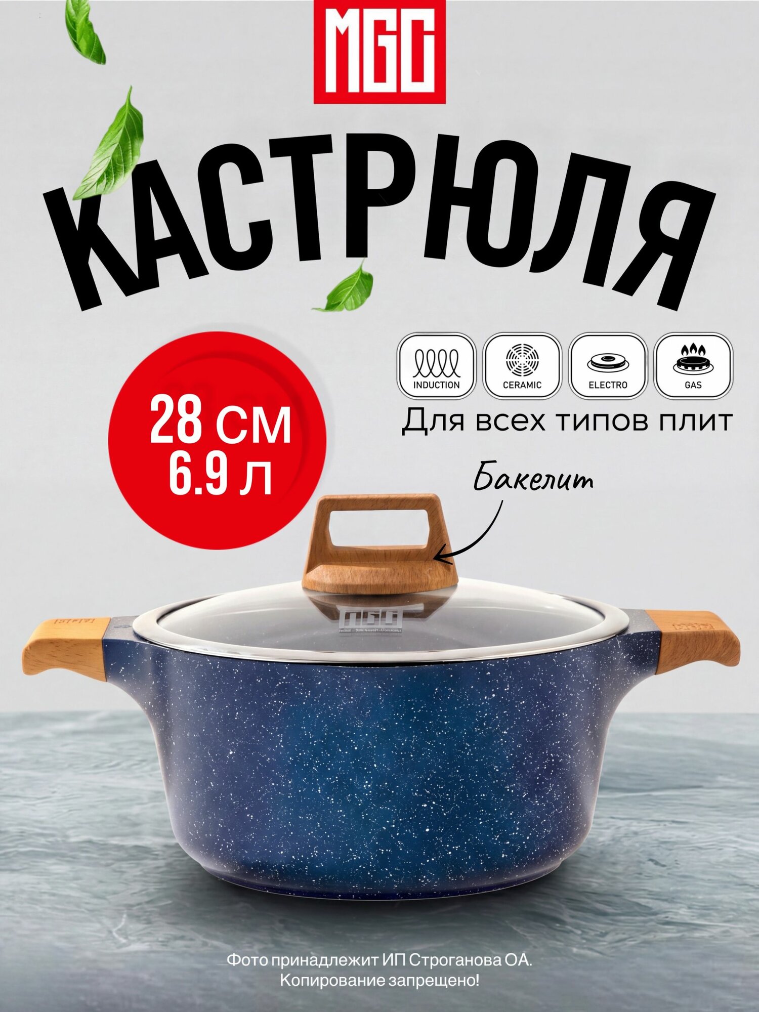 MGC Кастрюля с крышкой 28 см 6.9L European Series синяя