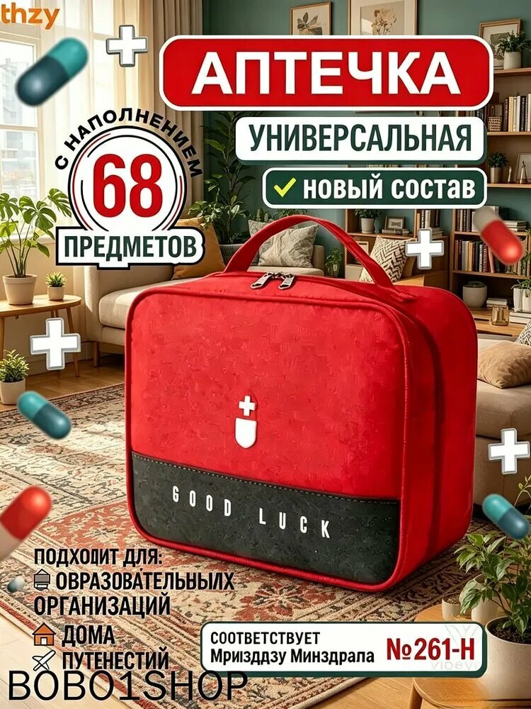 Аптечка автомобильная