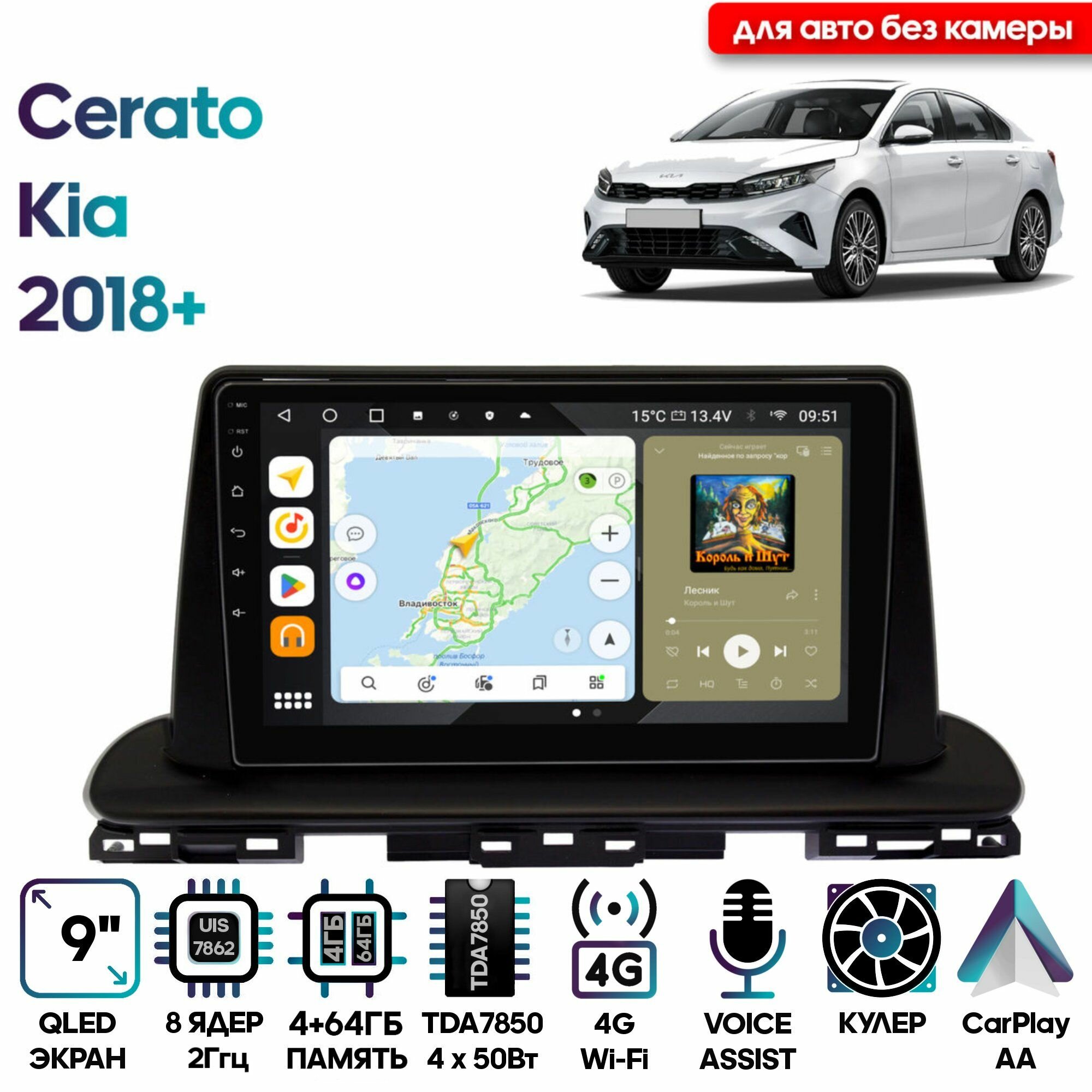 Магнитола Kia Cerato 2018+ для авто без камеры / 9 дюймов, 4/64GB, 8 ядер, DSP, 4G, Android 10 / Wide Media