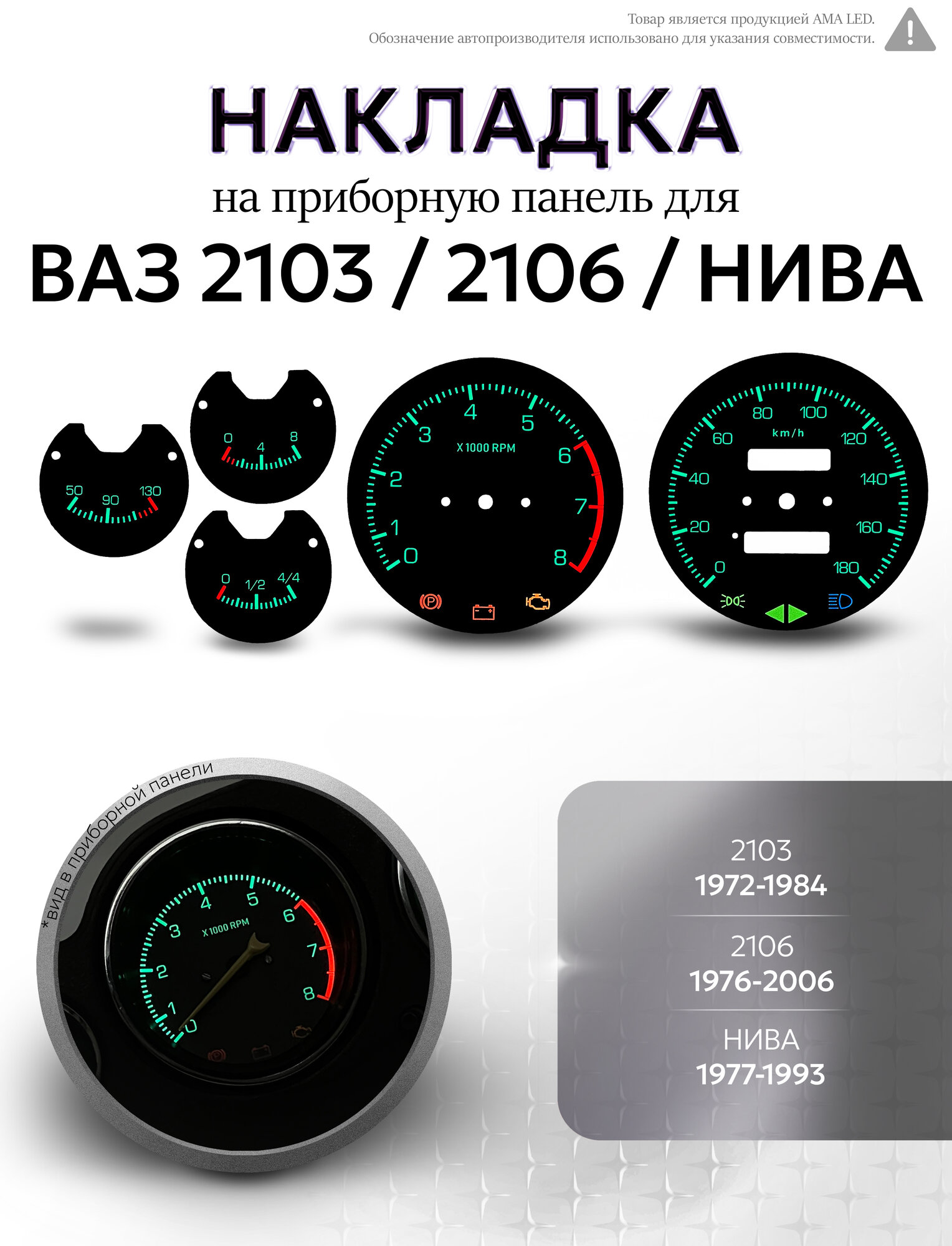Шкала приборки ВАЗ лада 2106, 2103, нива