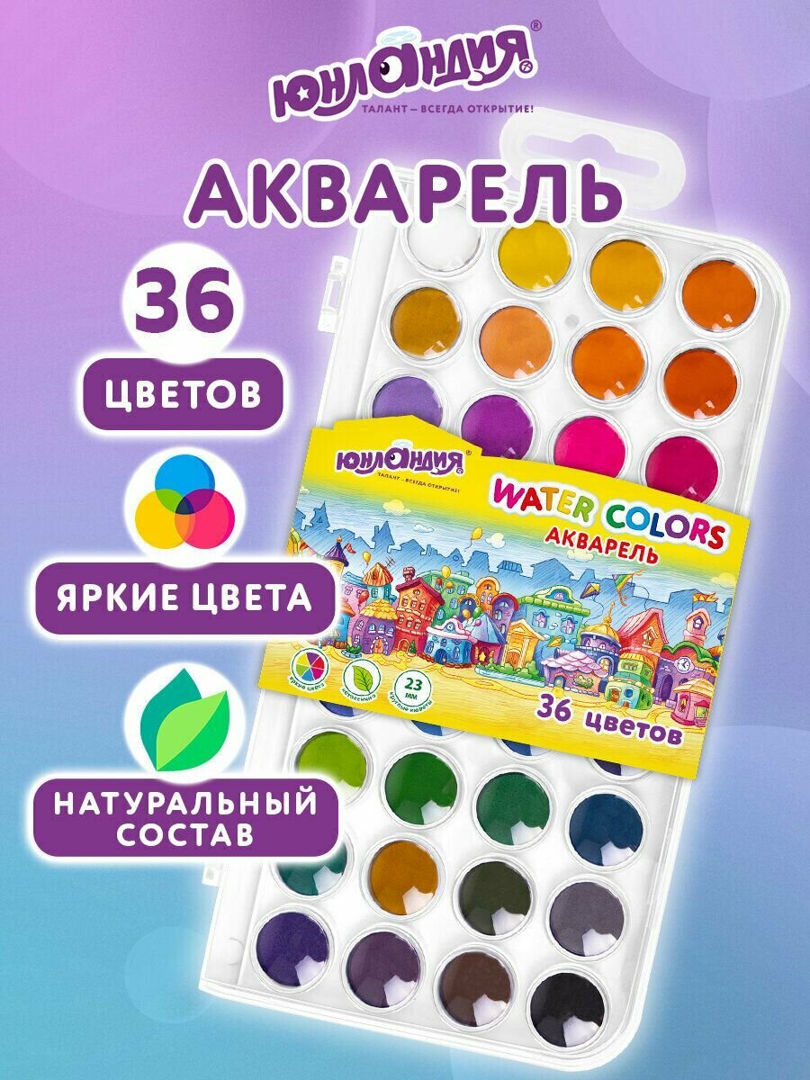 Краски акварельные для рисования, акварель 36 цветов