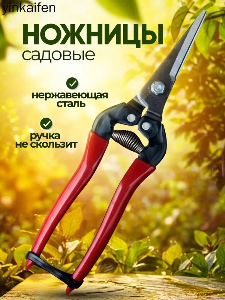 Садовые ножницы, лезвиеВысокоуглеродистая сталь