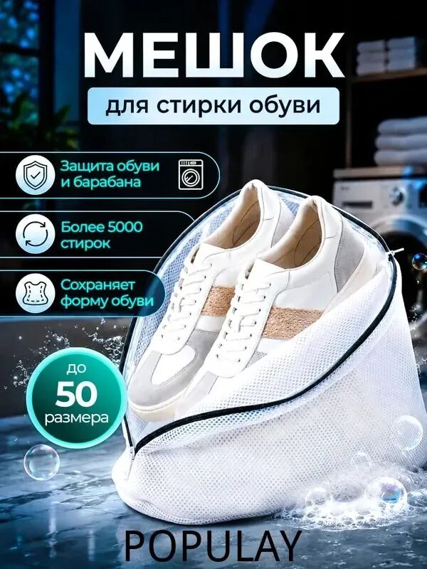 Мешок для стирки длина 42см, ширина24 см, 1 шт.