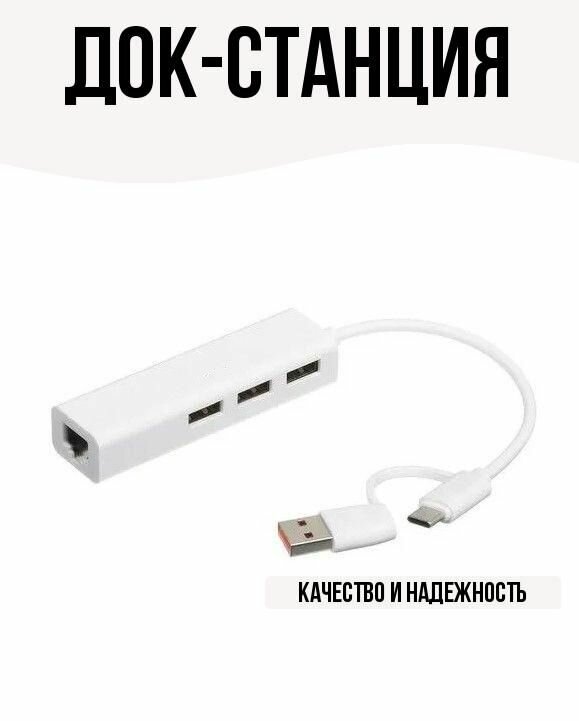 Док-станция
