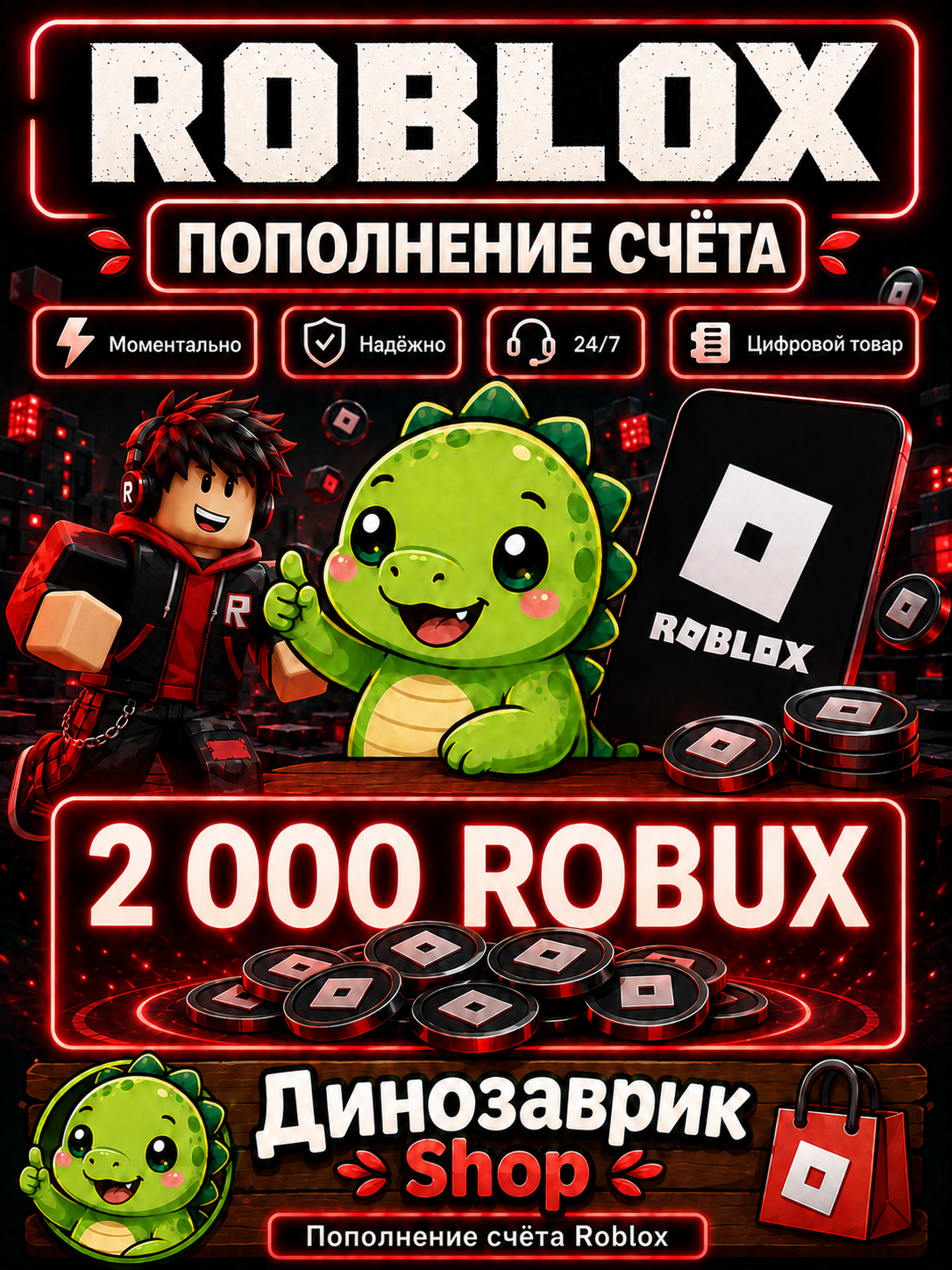 Пополнение счёта Roblox на 2 000 Robux | Код активации Робуксы | Подарочная карта Роблокс | Gift Card Global
