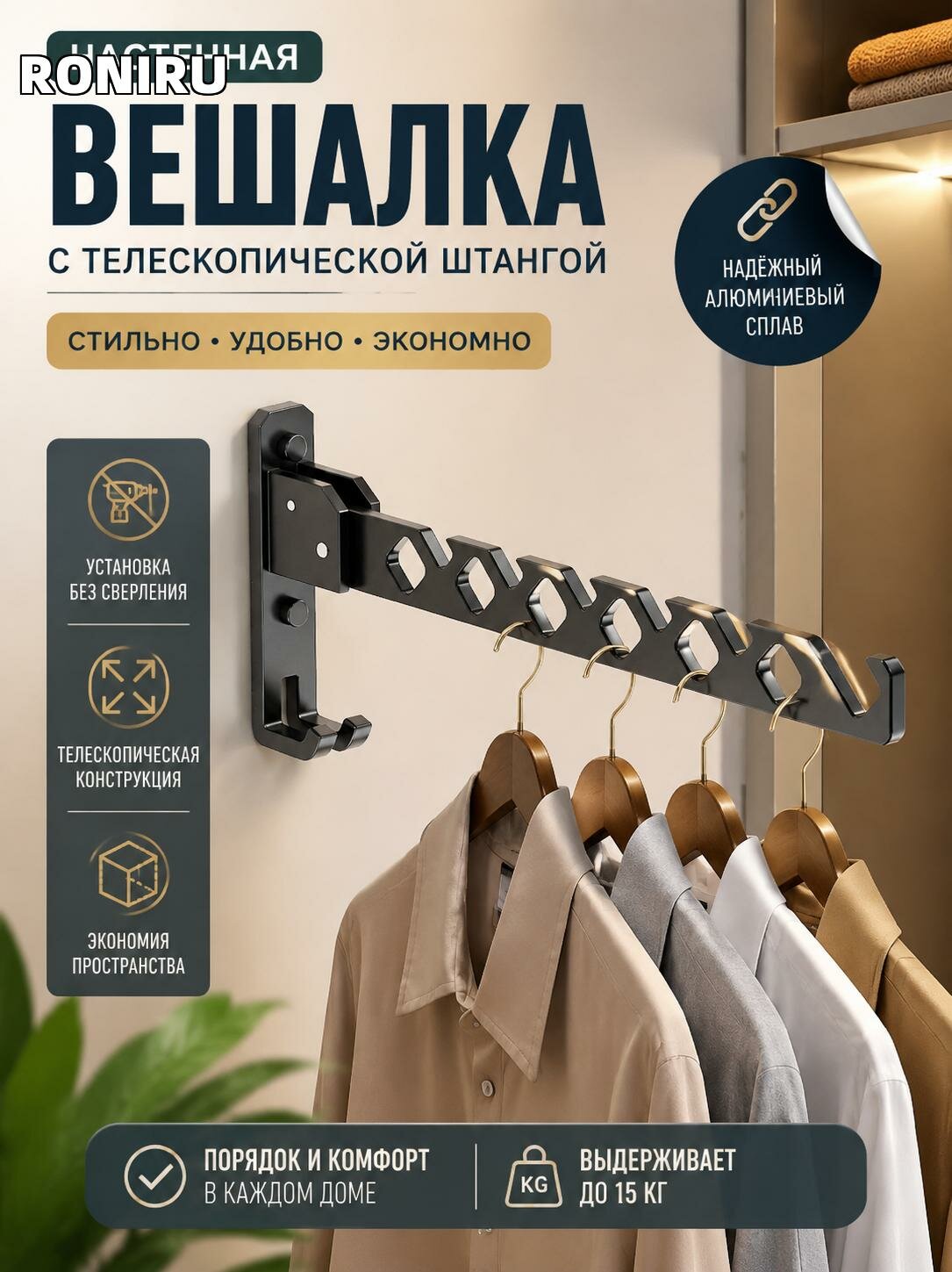 Настенная вешалка для одежды с телескопической штангой, самоклеящаяся установка, алюминиевый сплав, экономия места для дома