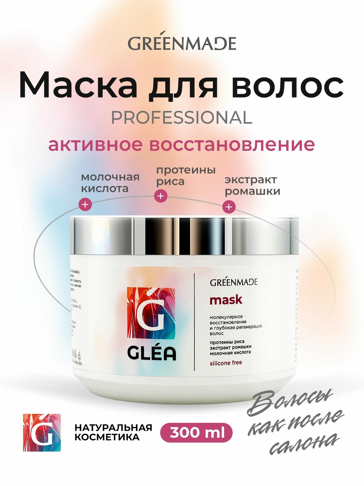 Маска для волос восстанавливающая профессиональная