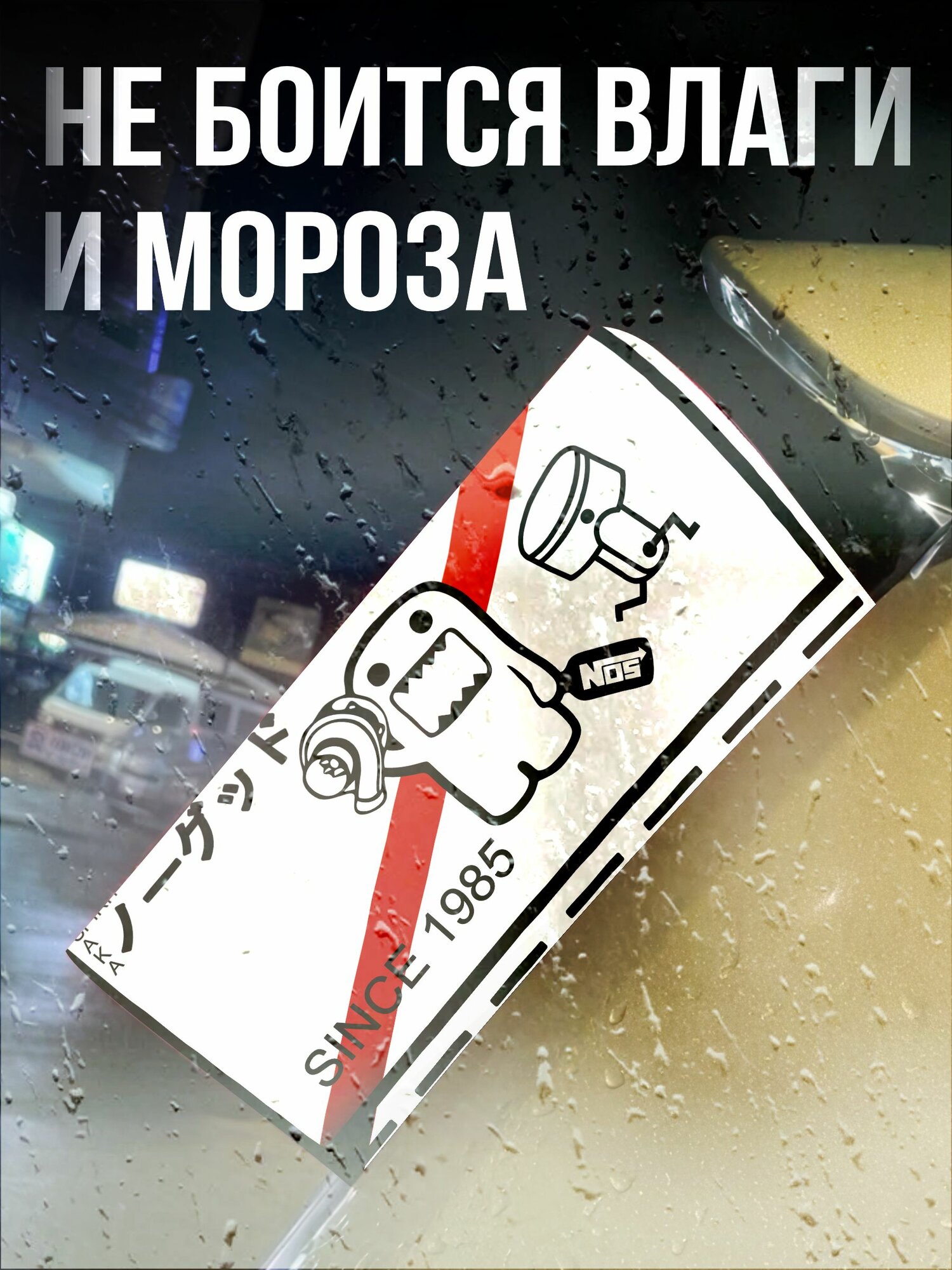 Бирка на авто JDM — фото 1